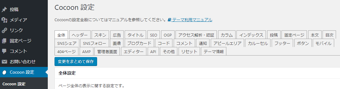 ブログやアフィリエイトにおすすめのWordPress無料テーマはこれ！｜joism